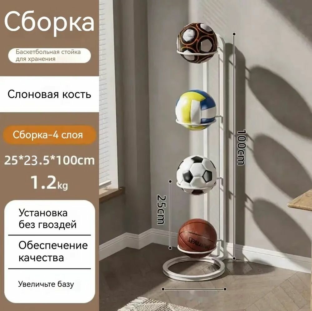 Подставка для хранения баскетбольных мячей, Вертикальное хранилище для мячей