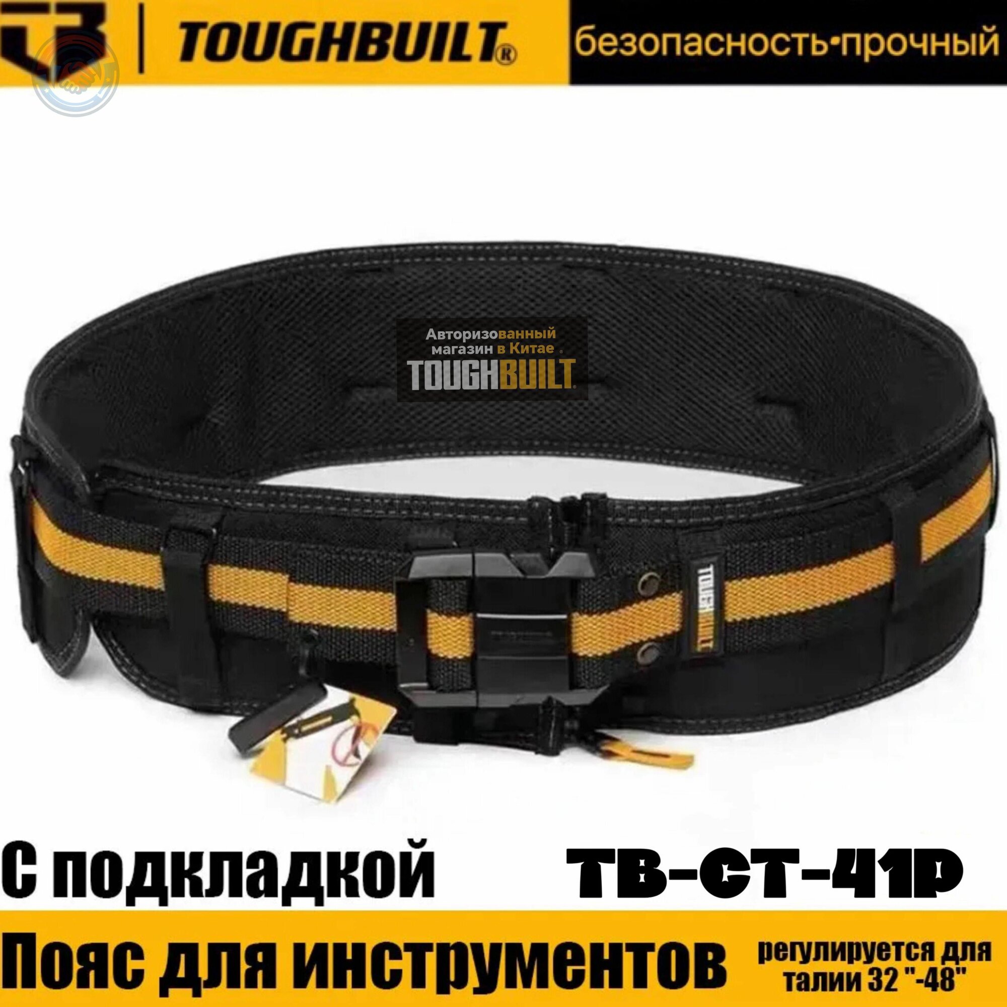 Сумка для инструментов строительная, поясная система TOUGHBUILT TB-CT-41P, регулируемый пояс 81-122 см, совместимость с ClipTech, широкая подкладка для равномерного распределения веса