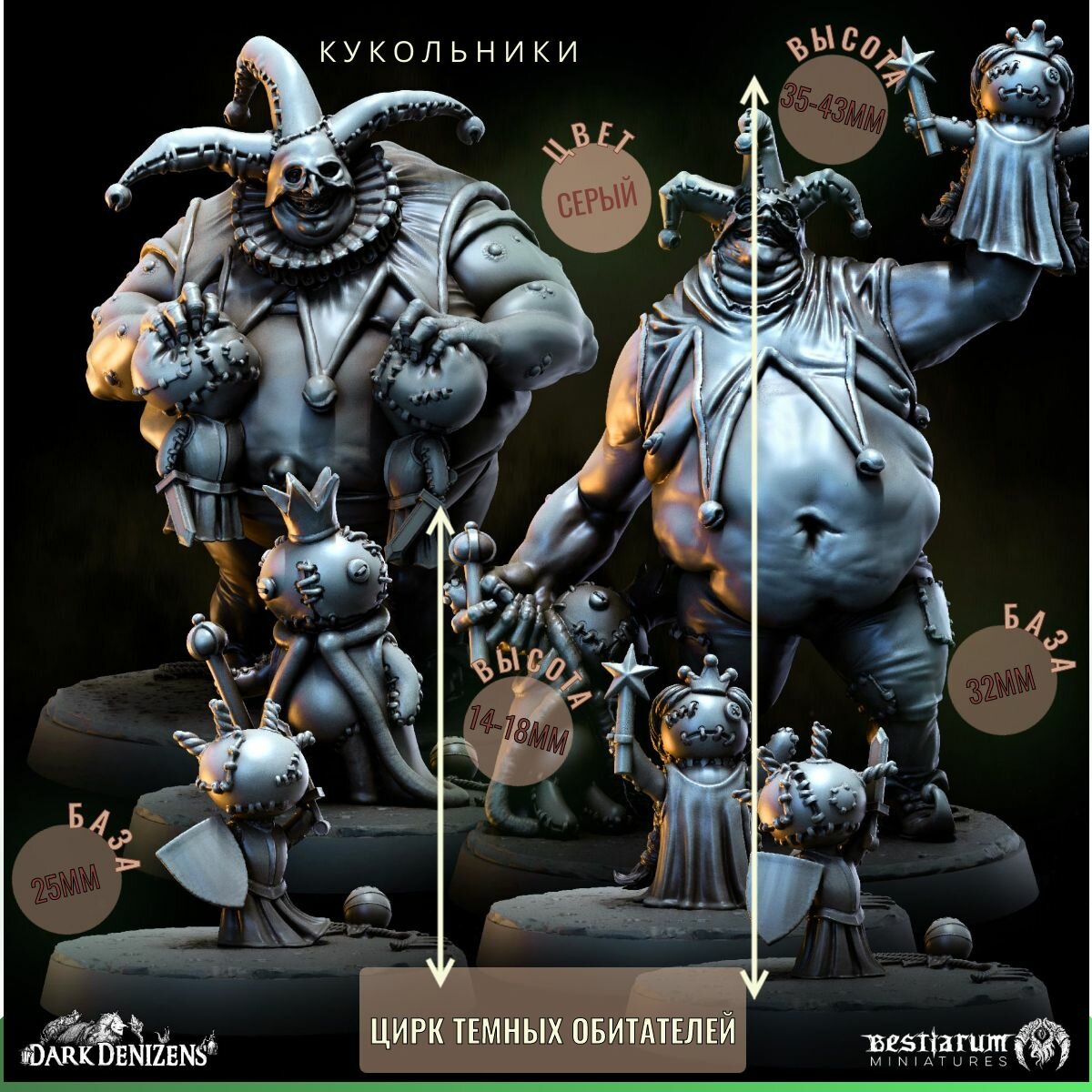 Набор из 6 фигур Кукольники ДнД DnD миниатюры набор цирк Тёмных Обитателей