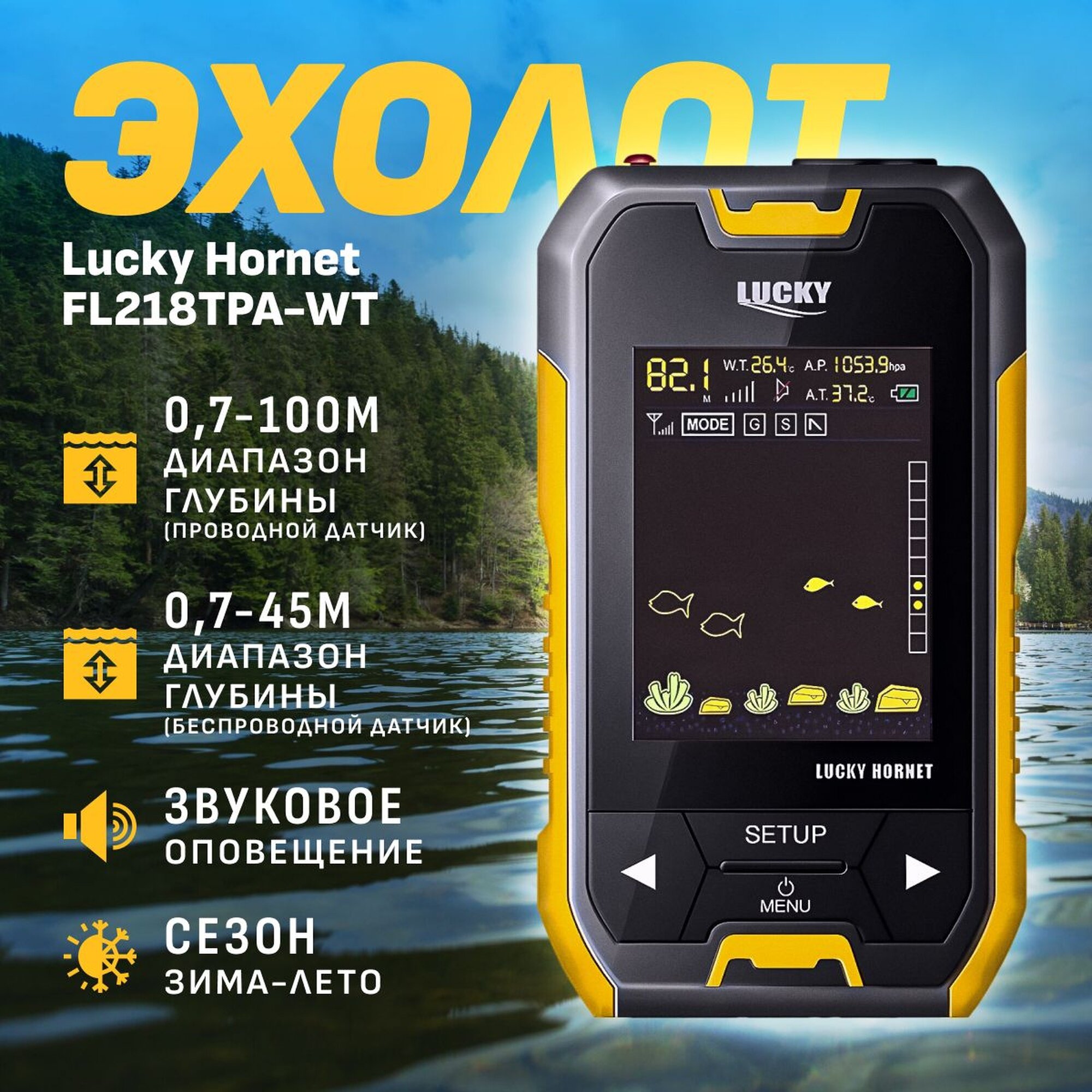 Эхолот Lucky FL218TPA-WT, дисплей, 45 м, зима/лето, звуковая сигнализация