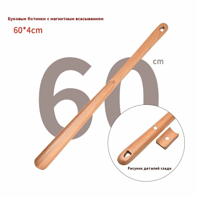 Ложка для обуви на магните, деревянная, длинная, обувной рожок, 60 см