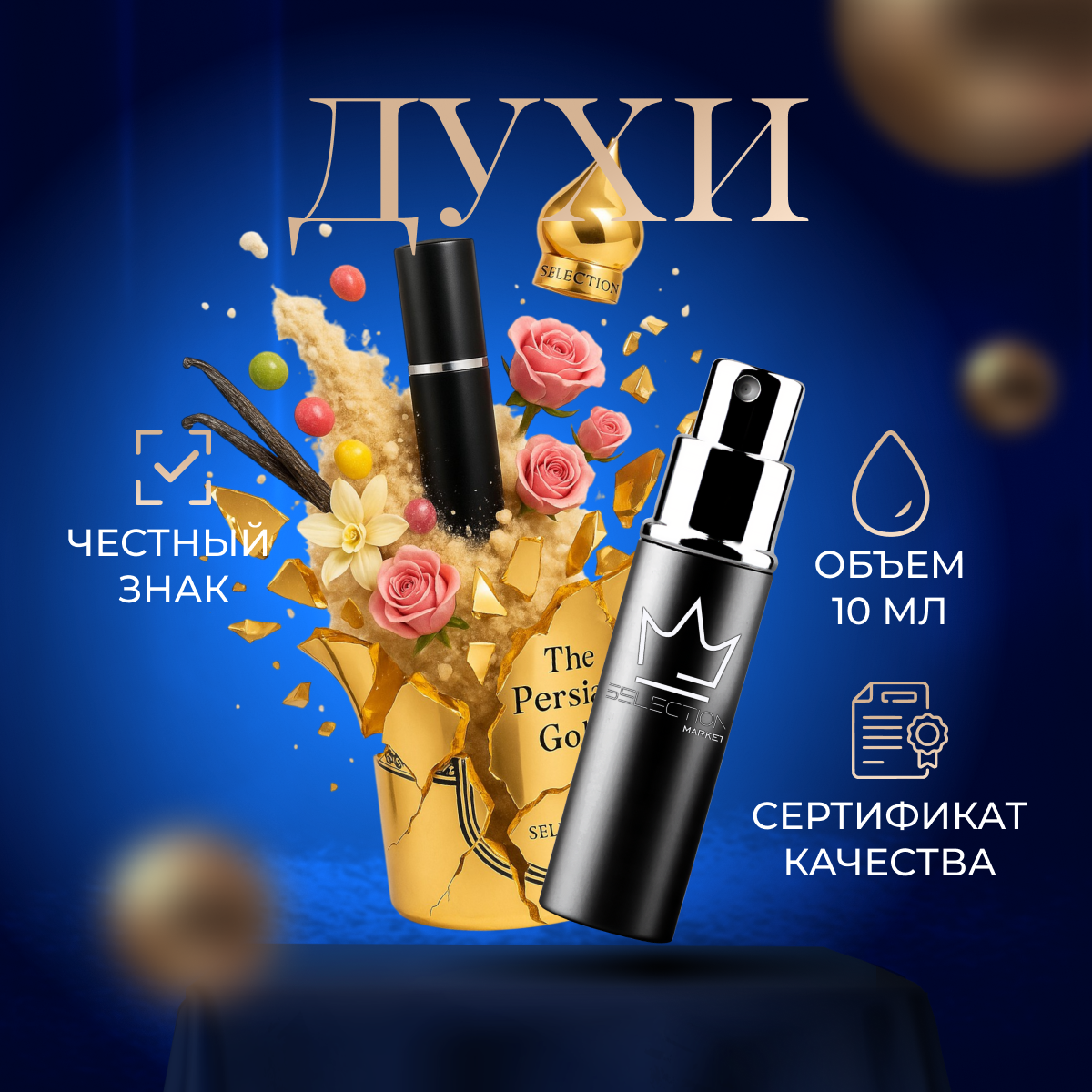 Парфюмерная вода Selection market по мотивам ATTAR COLLECTION PERSIAN GOLD миниатюра 10 мл