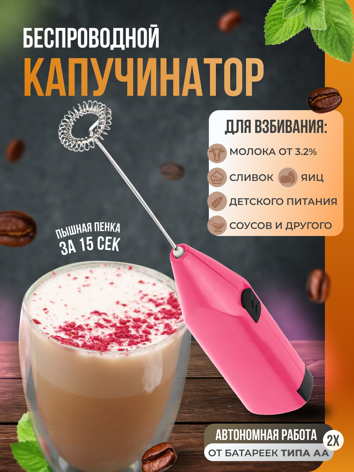 Капучинатор и вспениватель для молока сверхмощный ZDK для молока, яиц, матча и салатных заправок, розовый