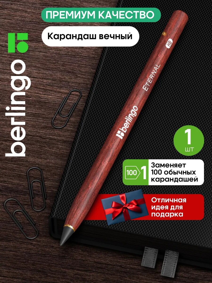 Подарочный карандаш Berlingo Eternal BP01402, металлический наконечник, дерево, HB