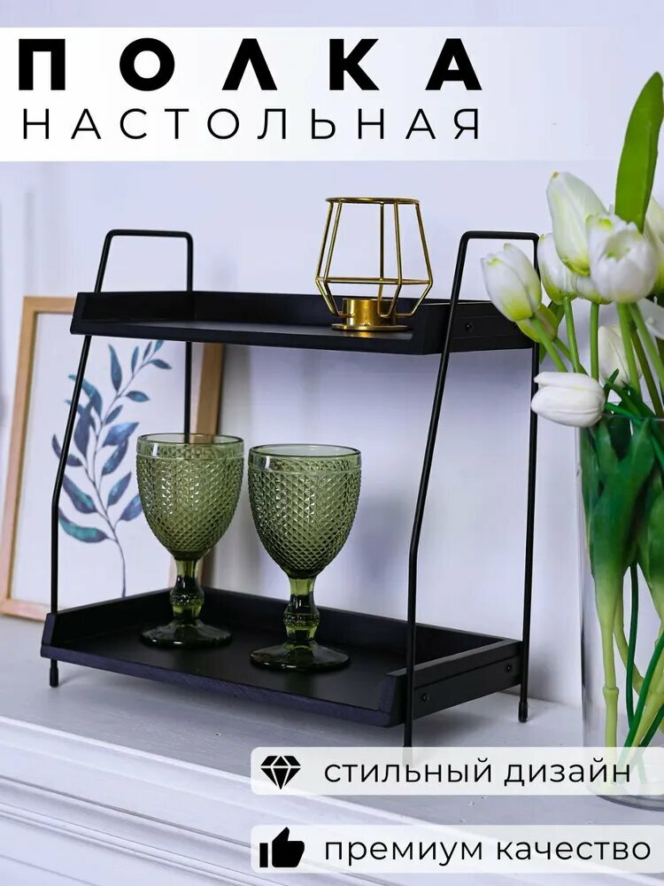 Полка ZaComfort, настольная, прямая, черный цвет, дерево и металл, 35x19x38 см