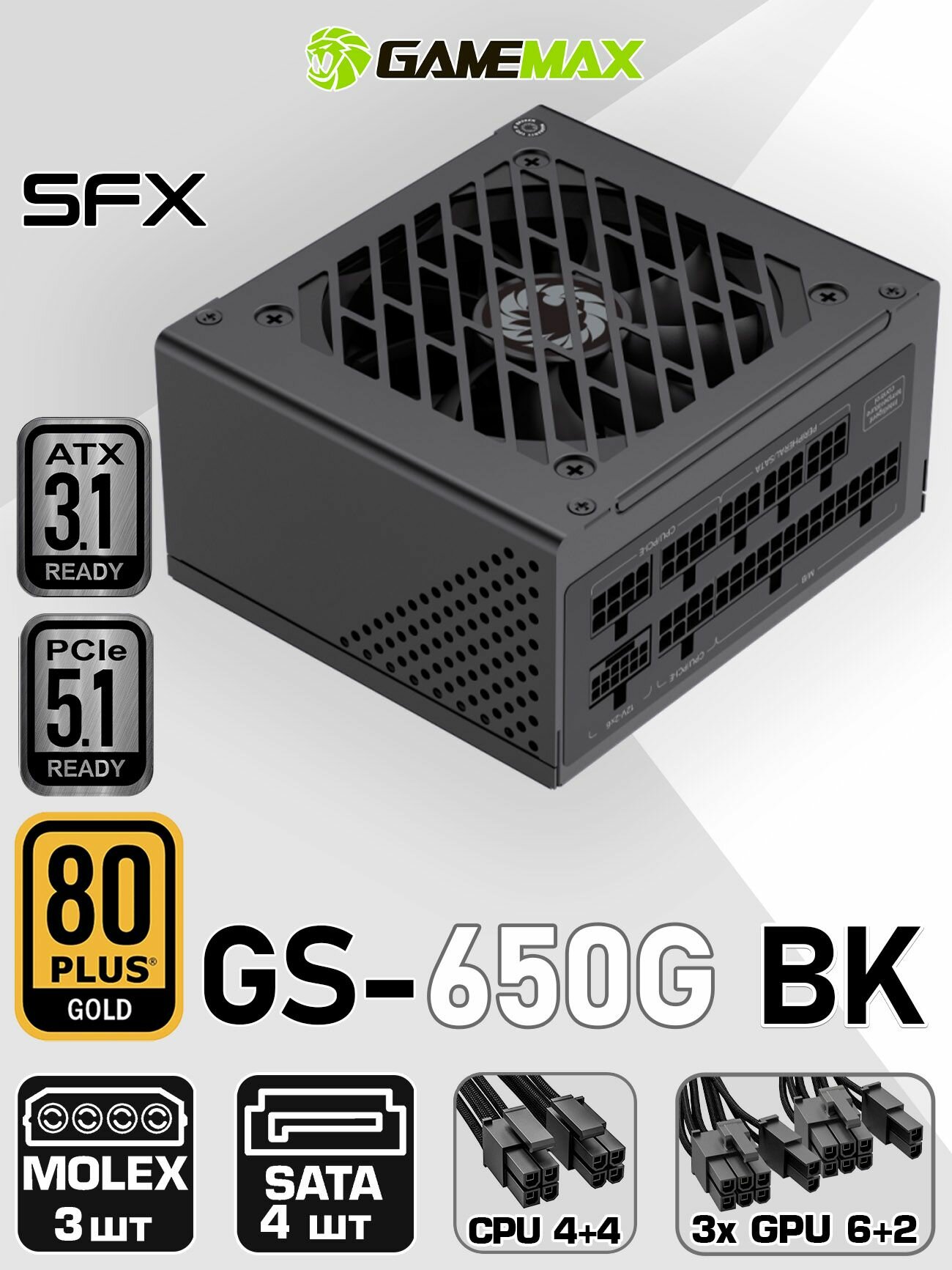Блок питания для ПК 650W GAMEMAX SFX GS-650G Black модульный ATX3.1 PCIe5.1 Черный 80+ Gold 92мм 20+4pin 4+4pin(CPU) 3*6+2pin(PCI-E) 12V HPWR(PCI-E) 4*SATA 3*MOLEX