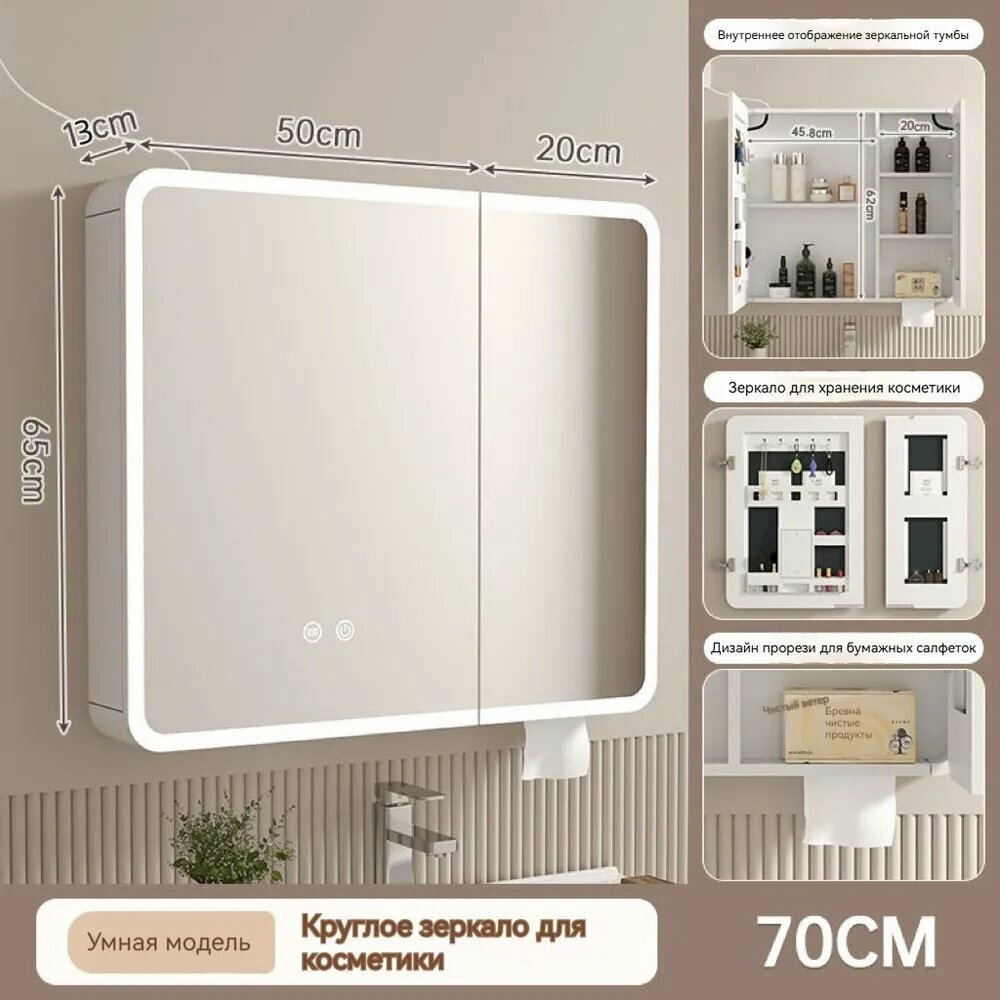 Умный зеркальный шкаф для ванной 70x13x65 см, с подсветкой и полками для хранения