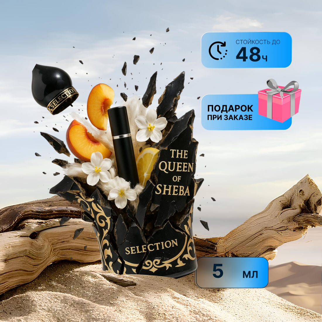 Духи по мотивам Attar Collection Queen Of Sheba миниатюра 5 мл