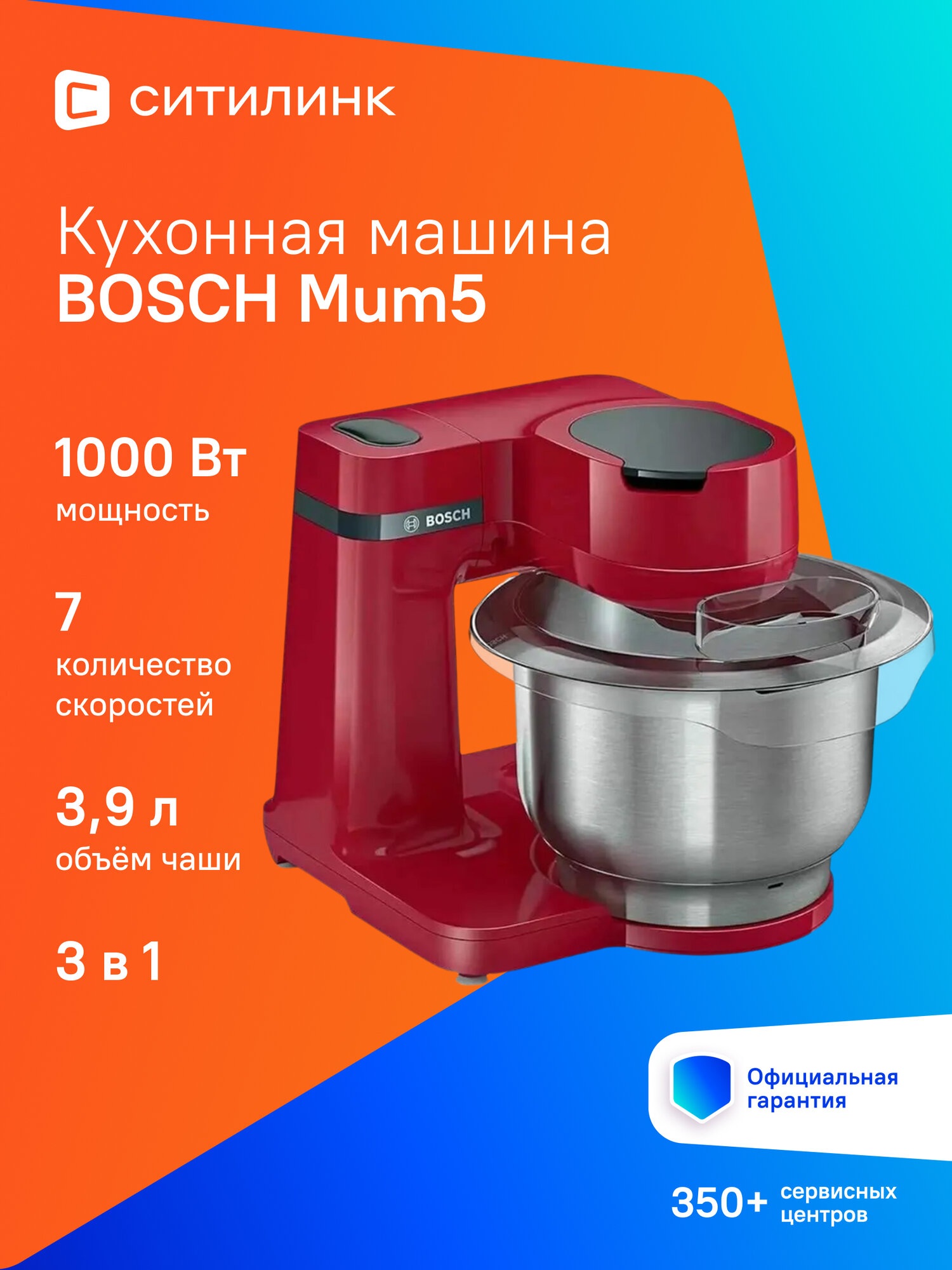 Кухонная машина Bosch Mum Serie 2 MUMS2ER01 планетар. вращ. 700Вт красный