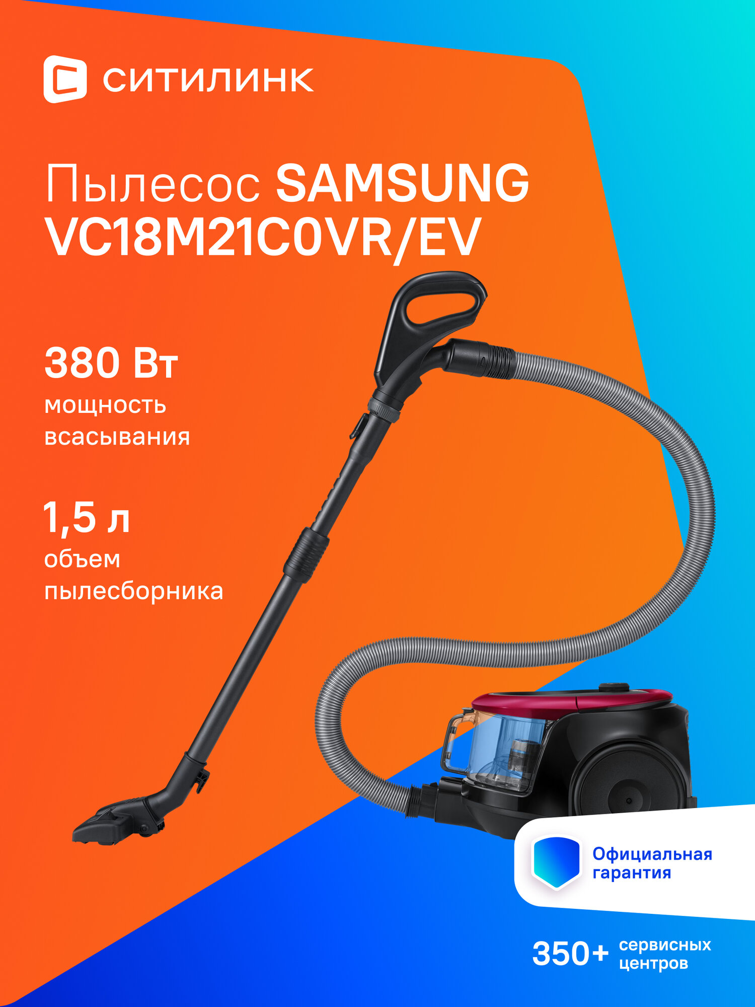 Пылесос Samsung VC18M21C0VR/EV 1800Вт красный