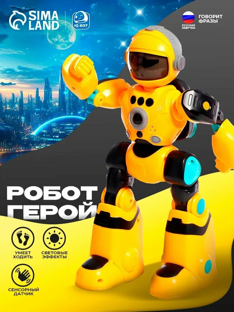 Интерактивный робот IQ BOT "Кибер Бот", радиоуправляемый, интерактивная игрушка, желтый, серый