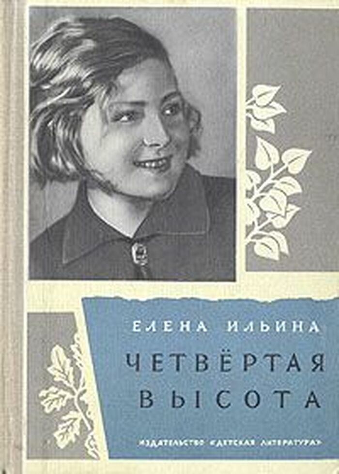 Четвертая высота