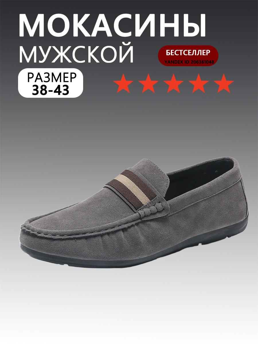 Мокасины