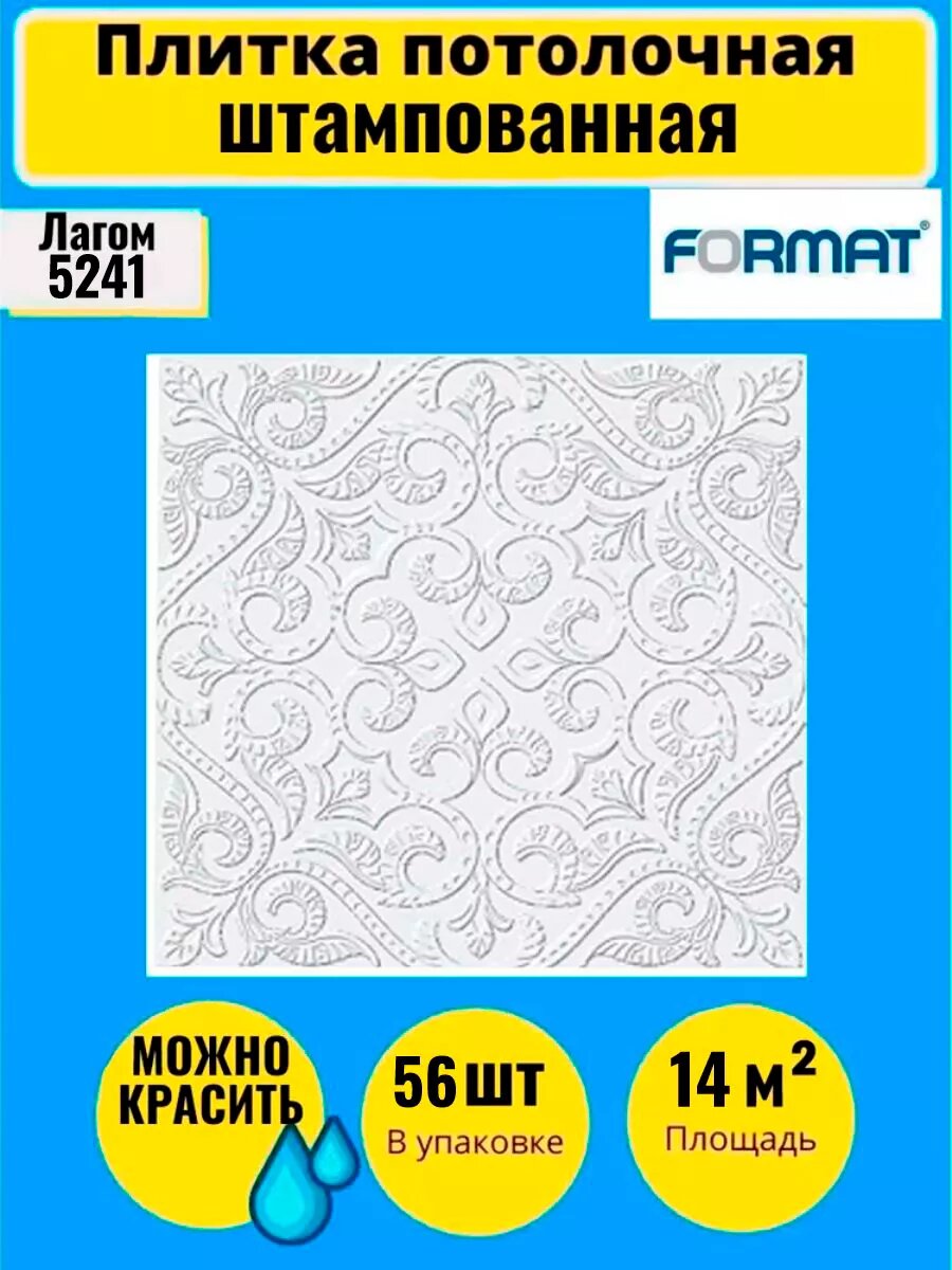 Плитка потолочная белая бюджетная 14кв. м,56шт,50см*50см, в спальню гостиную ванную.