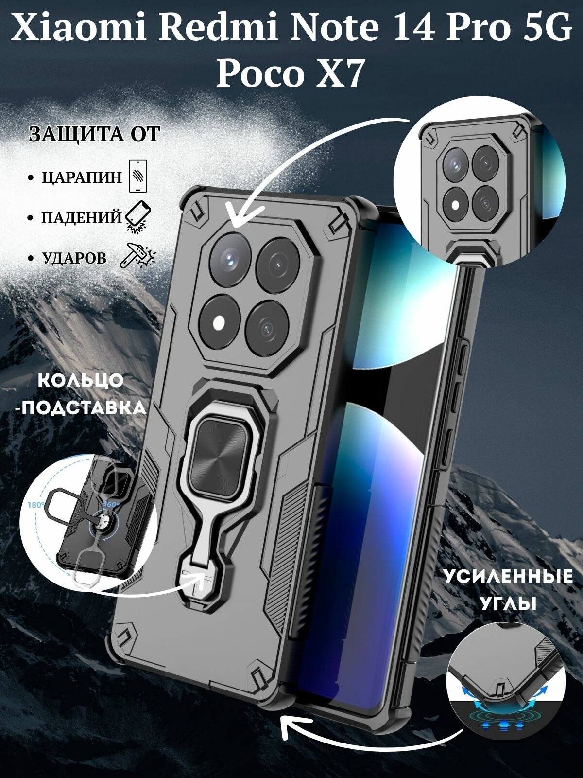 Чехол противоударный на Xiaomi Redmi Note 14 Pro Plus / Редми Ноте 14 Про + с подставкой (Черный)