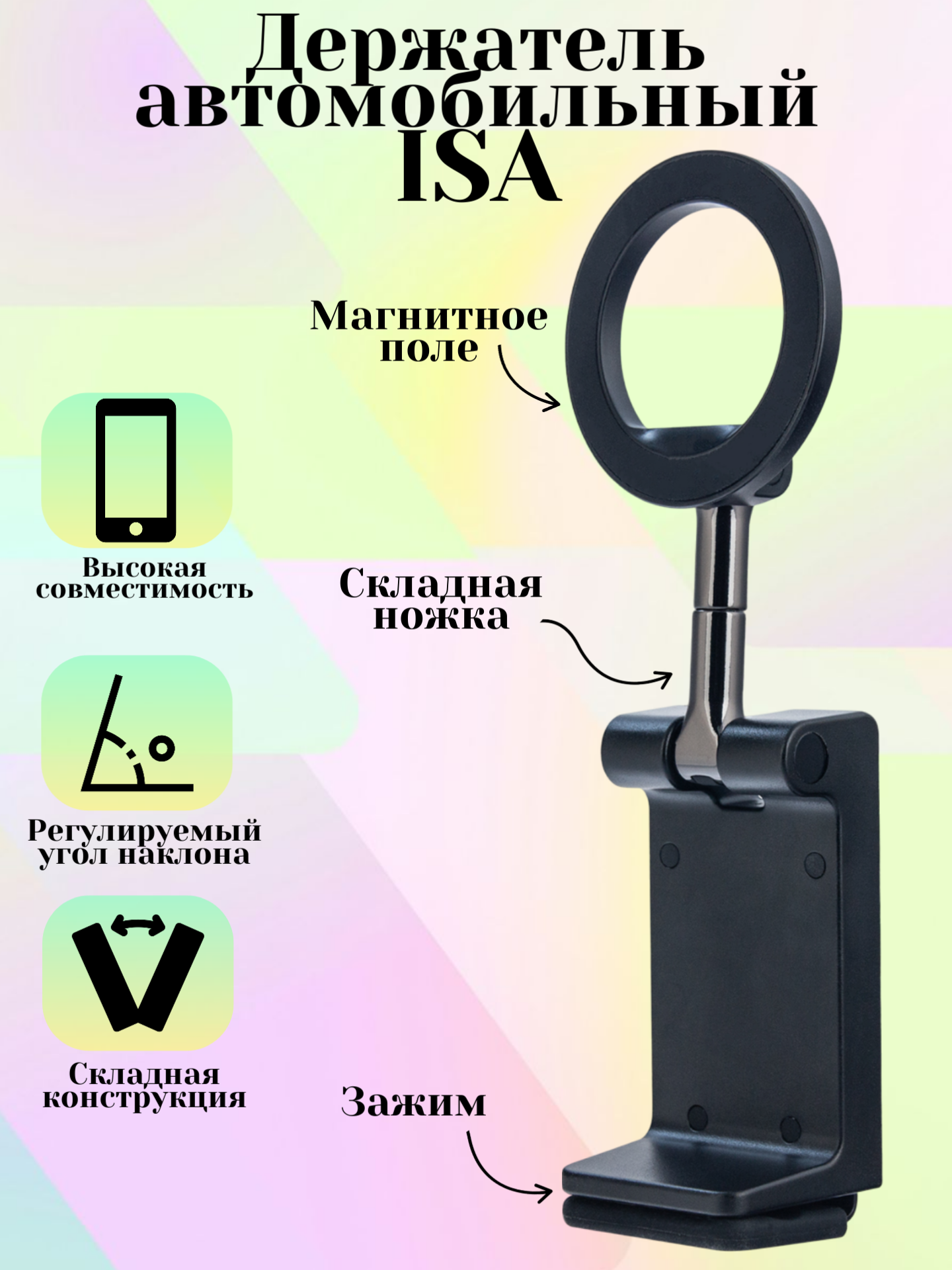 Держатель магнитный для телефона настольный 121138 ISA