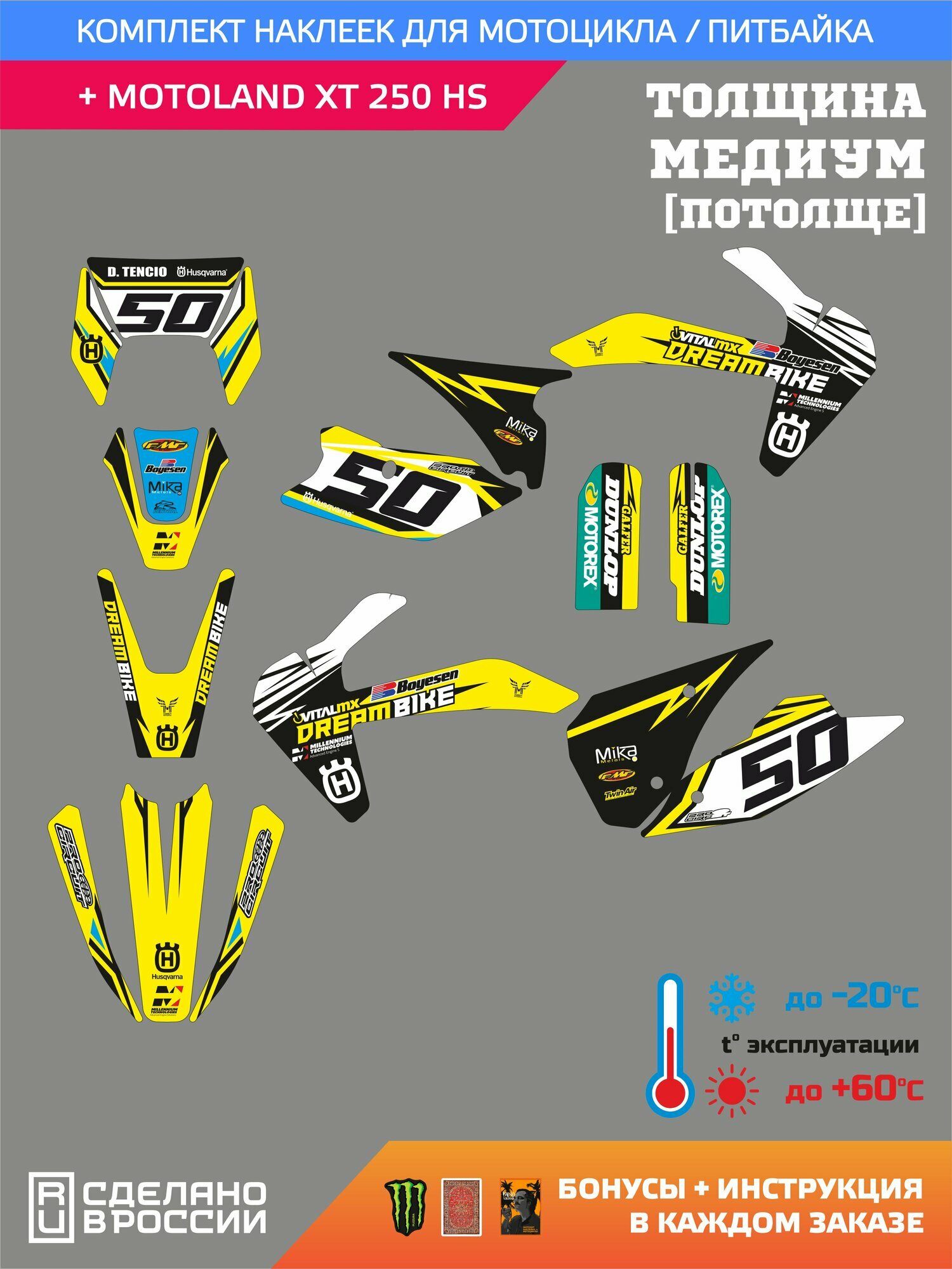 Наклейки на мотоцикл MOTOLAND XT 250 HS медиум