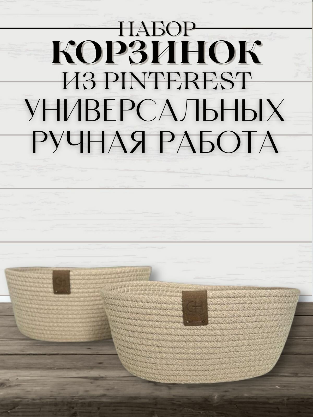 Набор овальных универсальных корзинок 2 шт, цвет лен