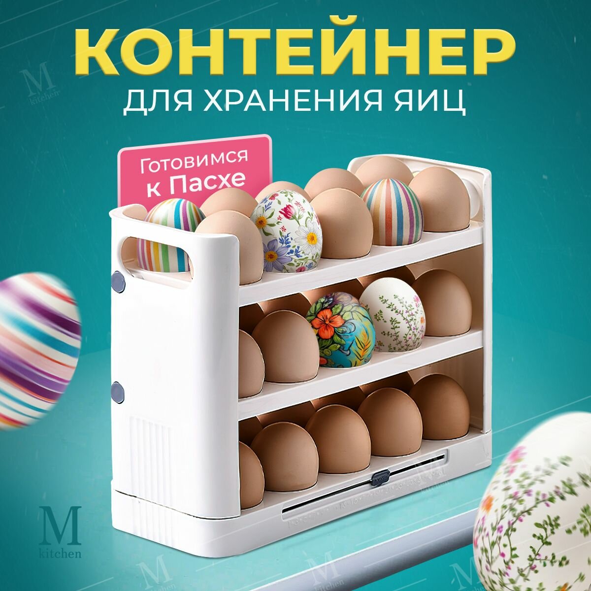 Контейнер для хранения яиц в холодильнике 30 шт. Органайзер подставка для яиц в холодильник