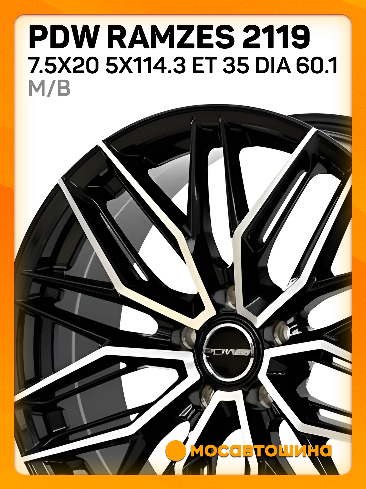 Автомобильные диски PDW RAMZES 2119 7.5x20 5x114.3 ET 35 Dia 60.1 M/B