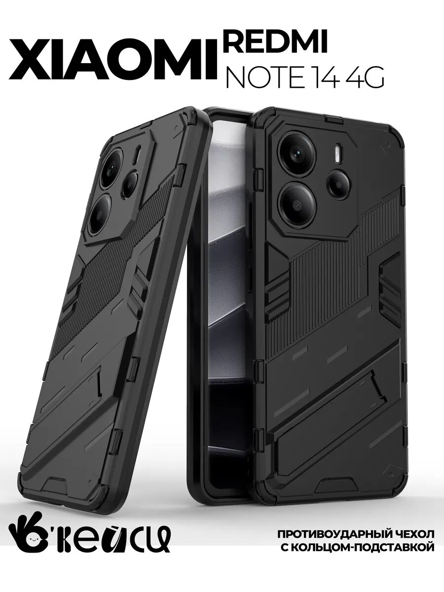 Чехол О'кейси, для Xiaomi Redmi Note 14 4G, черный, с подставкой