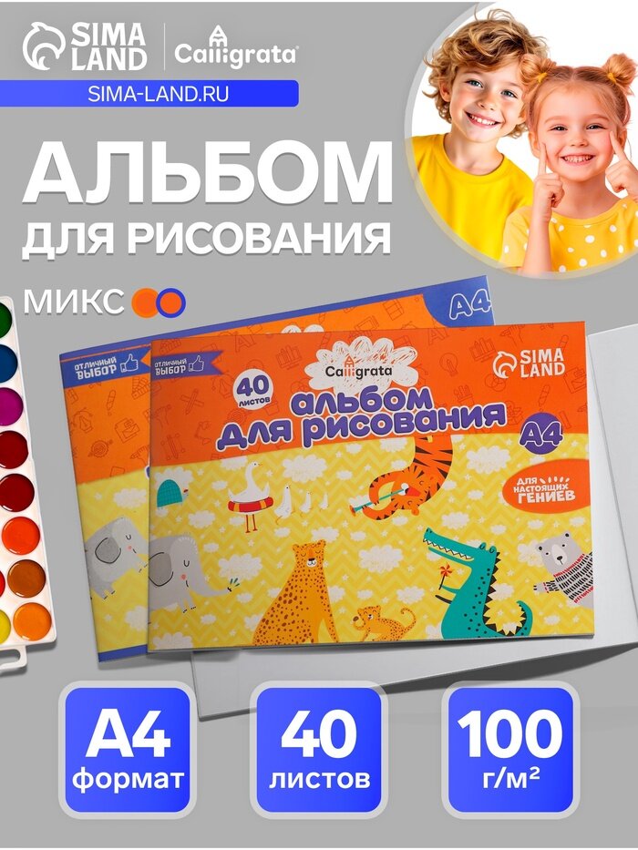 Альбом для рисования Calligrata А4, 40 листов, на скрепке, микс, 4 шт.