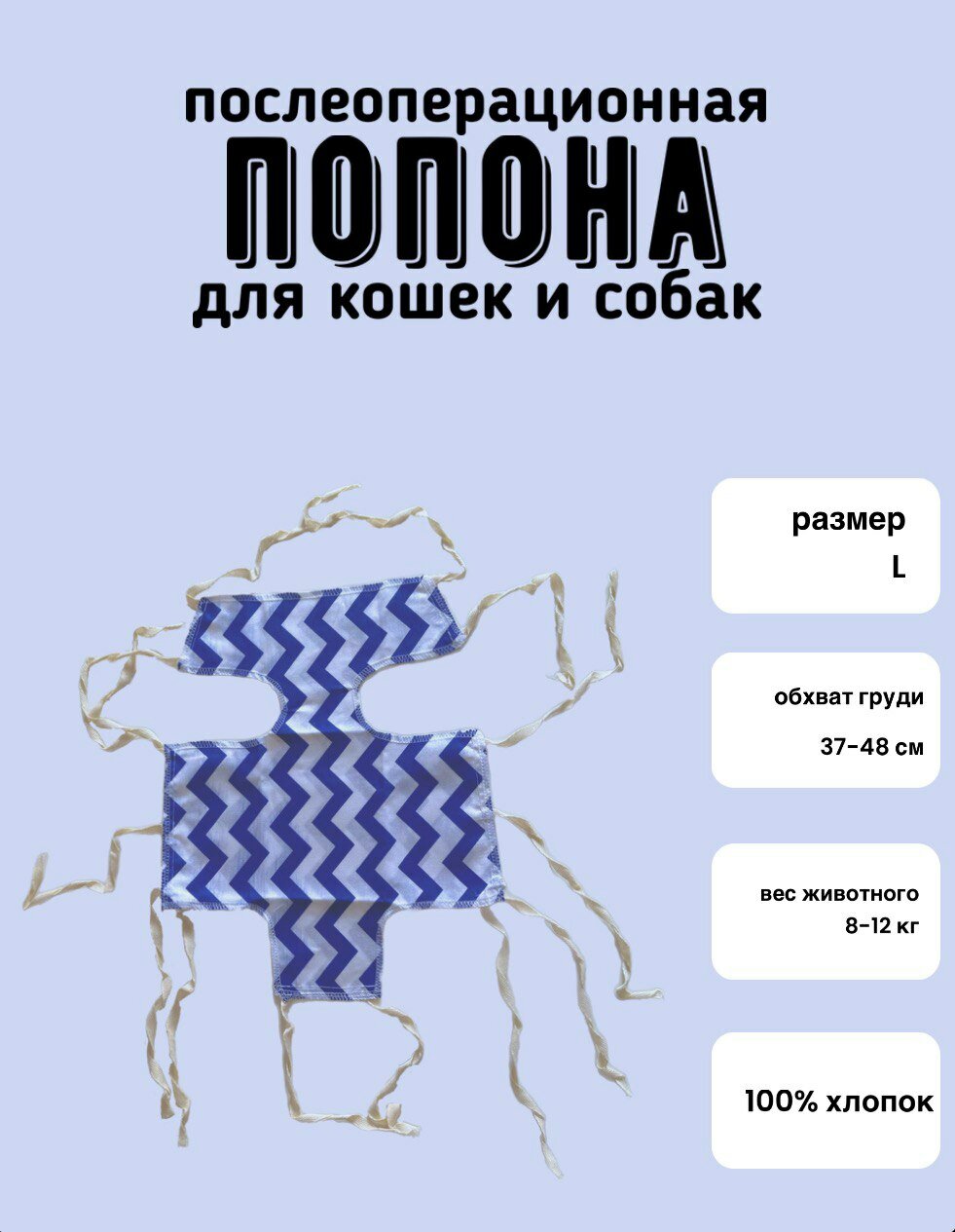 Послеоперационная попона Exotic Menu, (размер: L) для кошек и собак