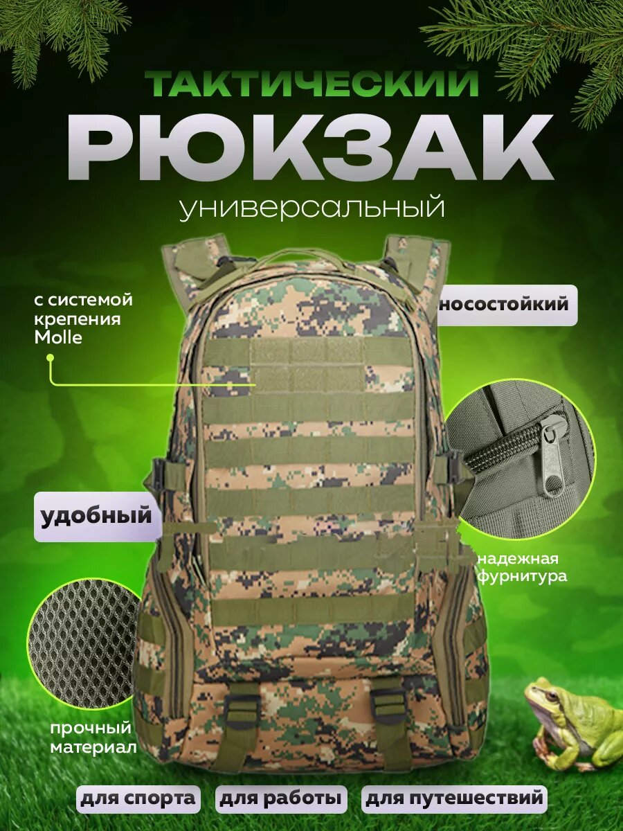 Рюкзак тактический с системой крепления MOLLE