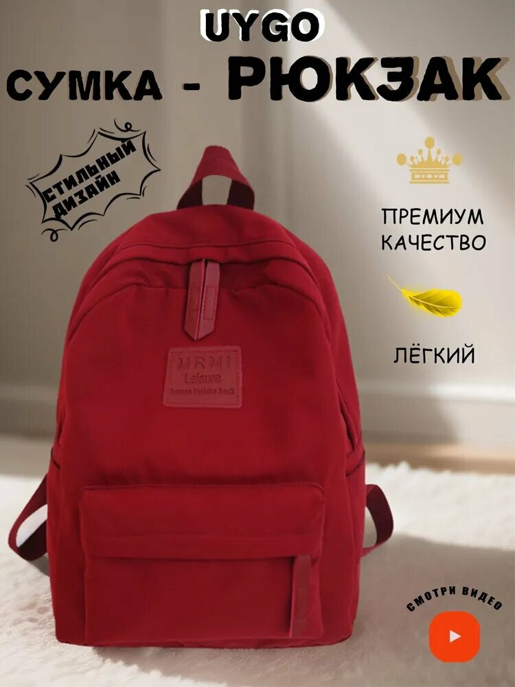 Рюкзак