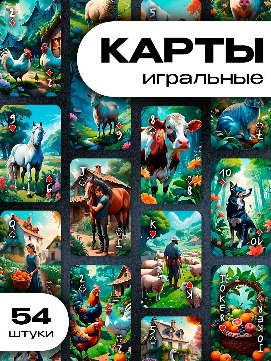 Карты игральные В гостях у бабушки