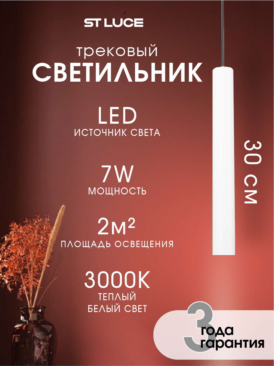 Магнитный трековый светильник светодиодный ST Luce SKYFLAT Белый LED 7W, 3000K ST680.533.07