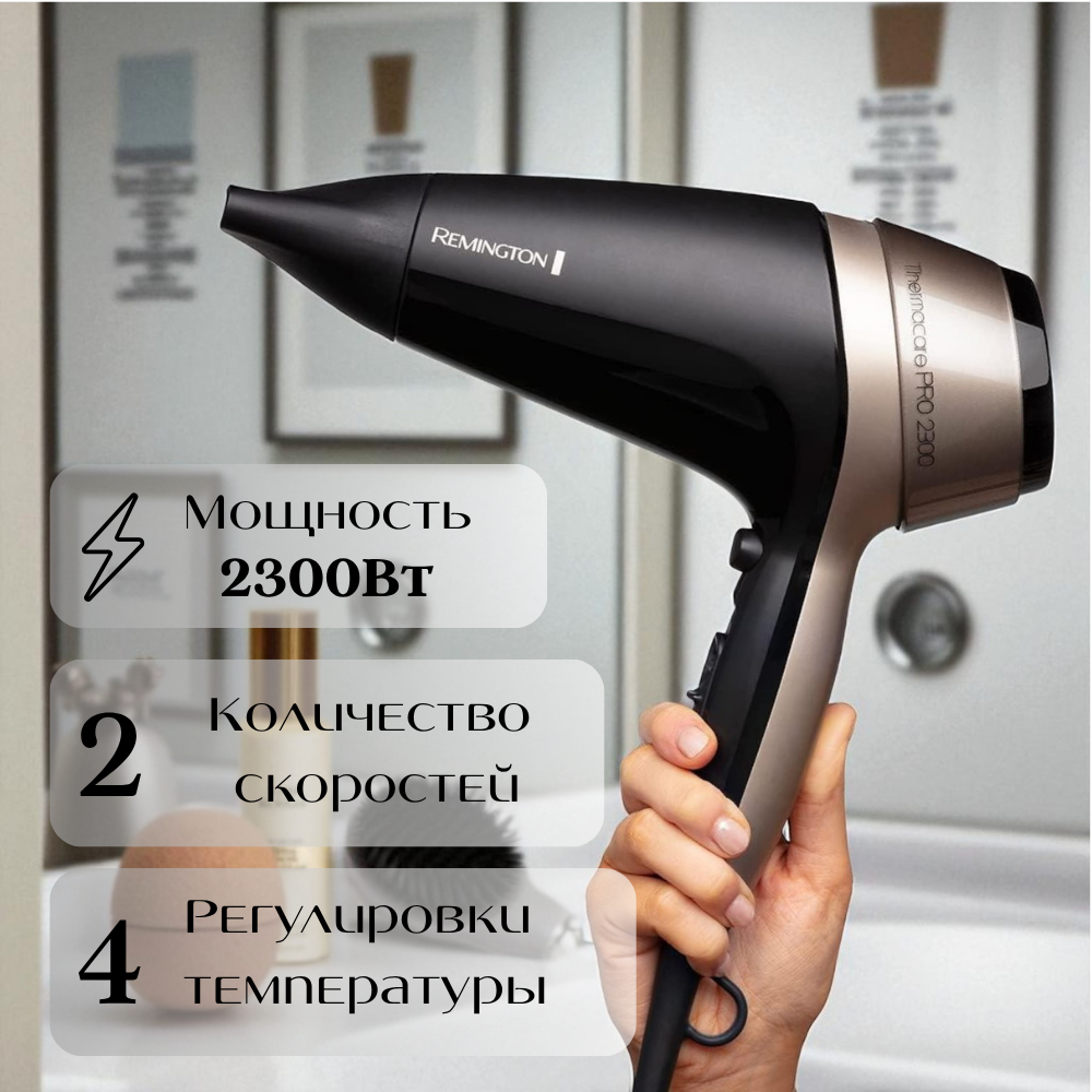 Фен Remington D5715, термозащита, ионизация, 2 скорости, 4 температурных режима, черный