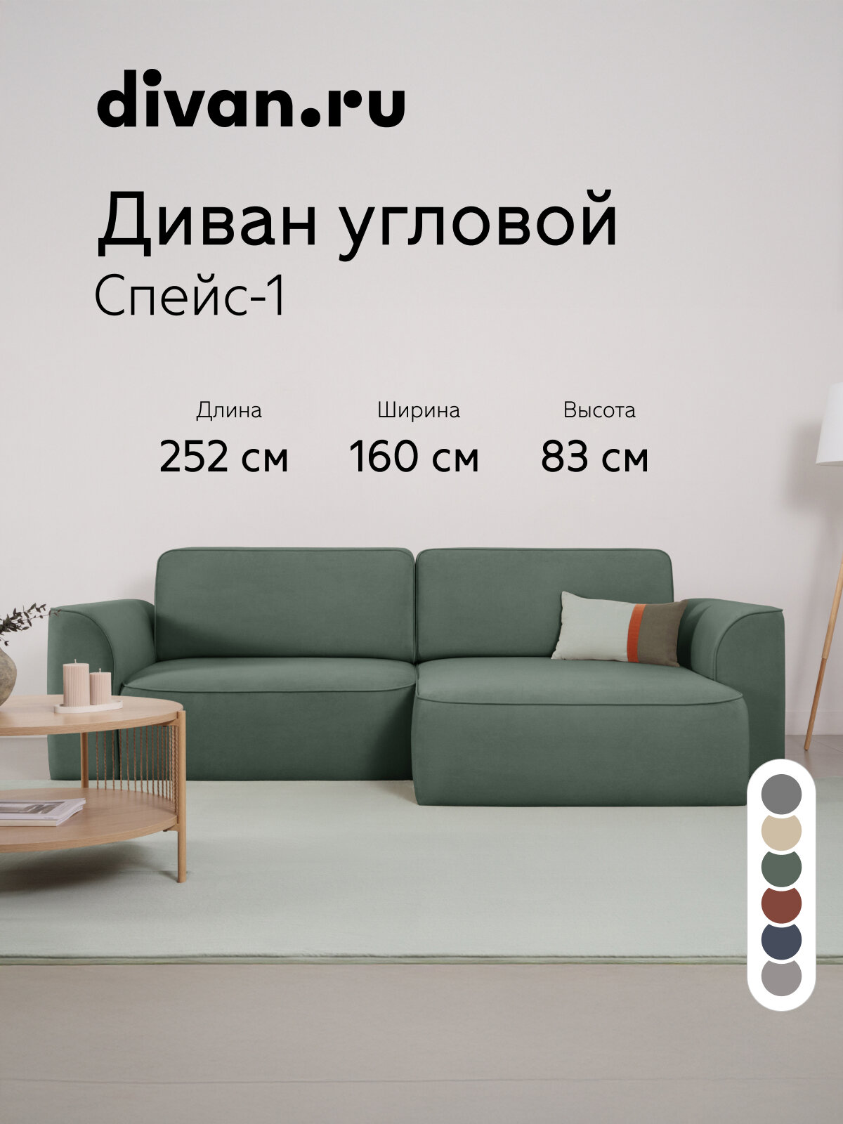 Диван угловой раскладной Divan.ru Спейс-1 Velvet Olive, 252x160x83 см, спальное место 200x206x155 см, зелёный, велюр