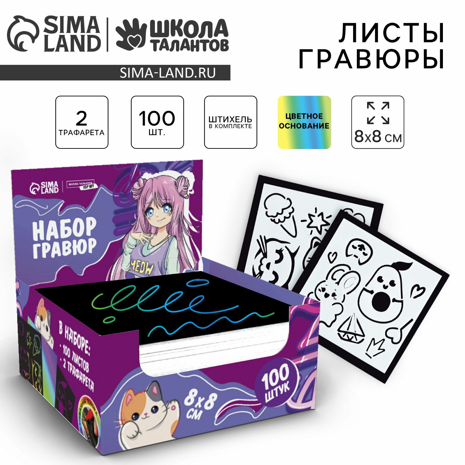 Гравюра детская "Мир аниме" с цветным эффектом, 100 шт, 8x8 см