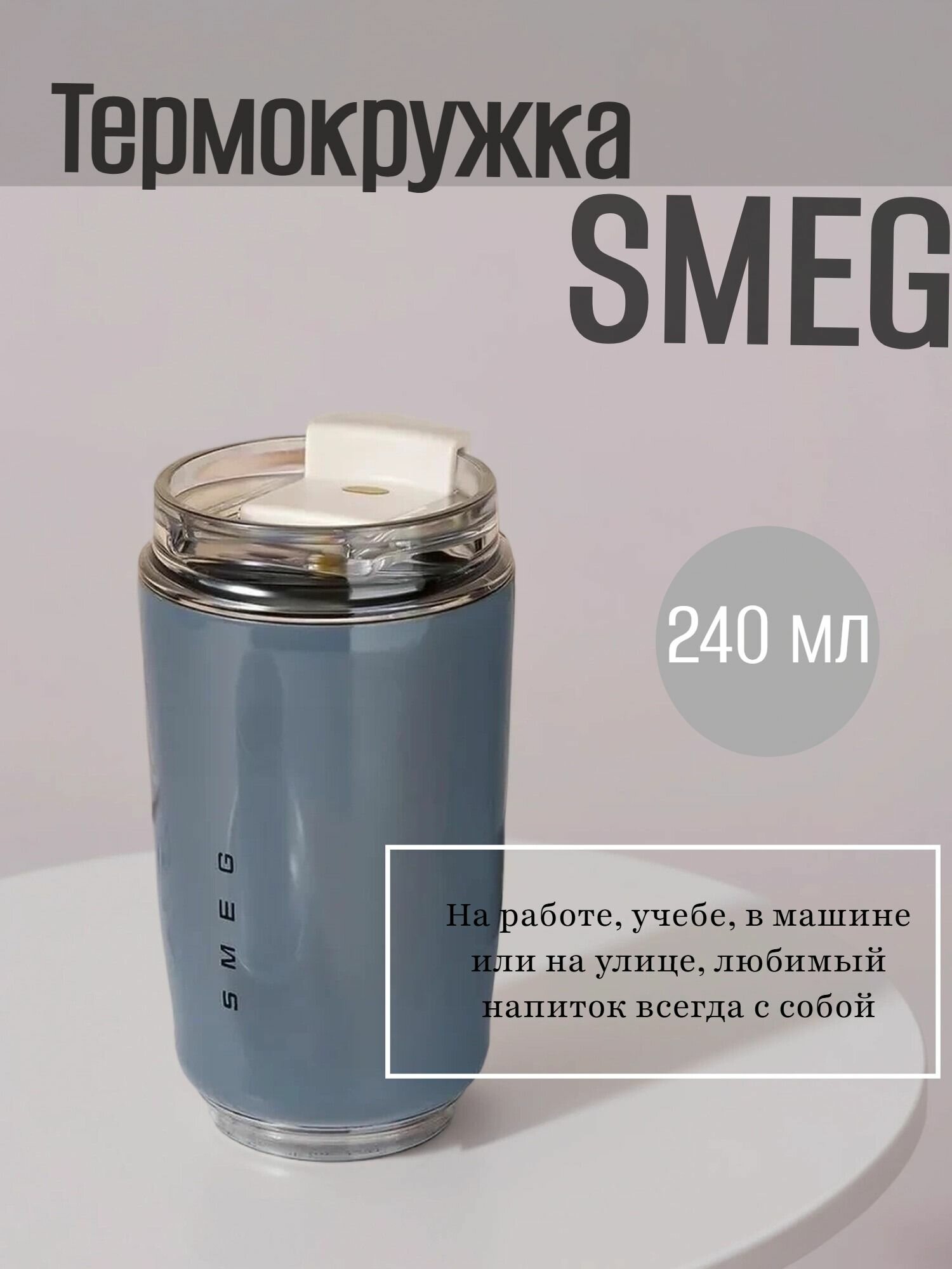 Термокружка Smeg, нержавеющая сталь, 240 мл, серая, сиреневая