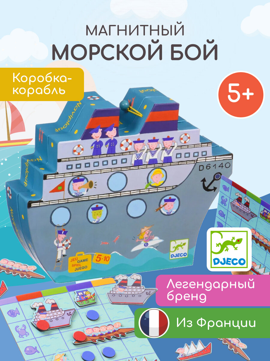 Настольная игра Djeco Морской бой, магнитная, от 5 лет, 2 игрока