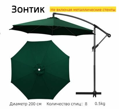 Садовый зонтик, 8 корней, 2 метра в диаметре из-за замены зонта
