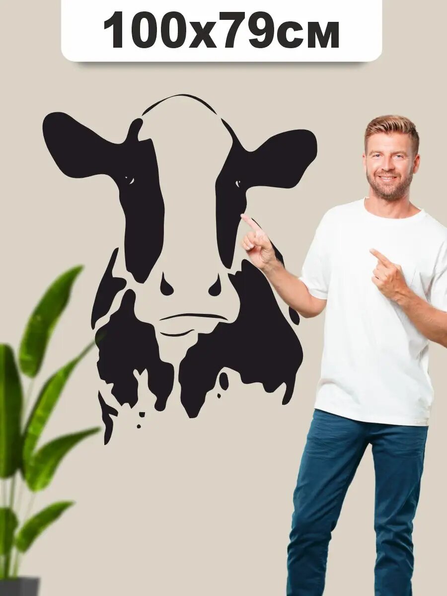 Наклейка на стену для декора интерьерная Корова виниловая матовая