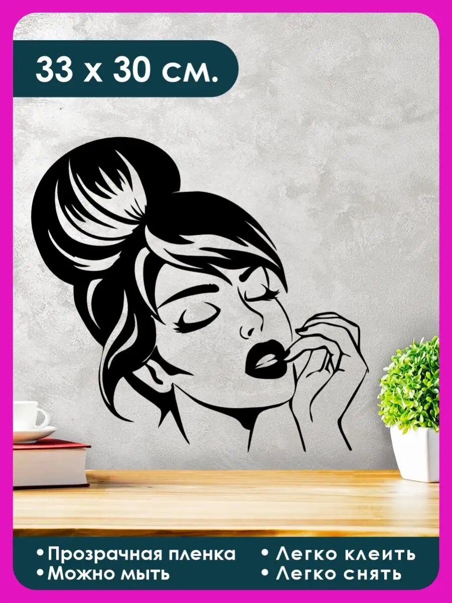 Наклейка на стену для декора интерьерная Силуэт девушки