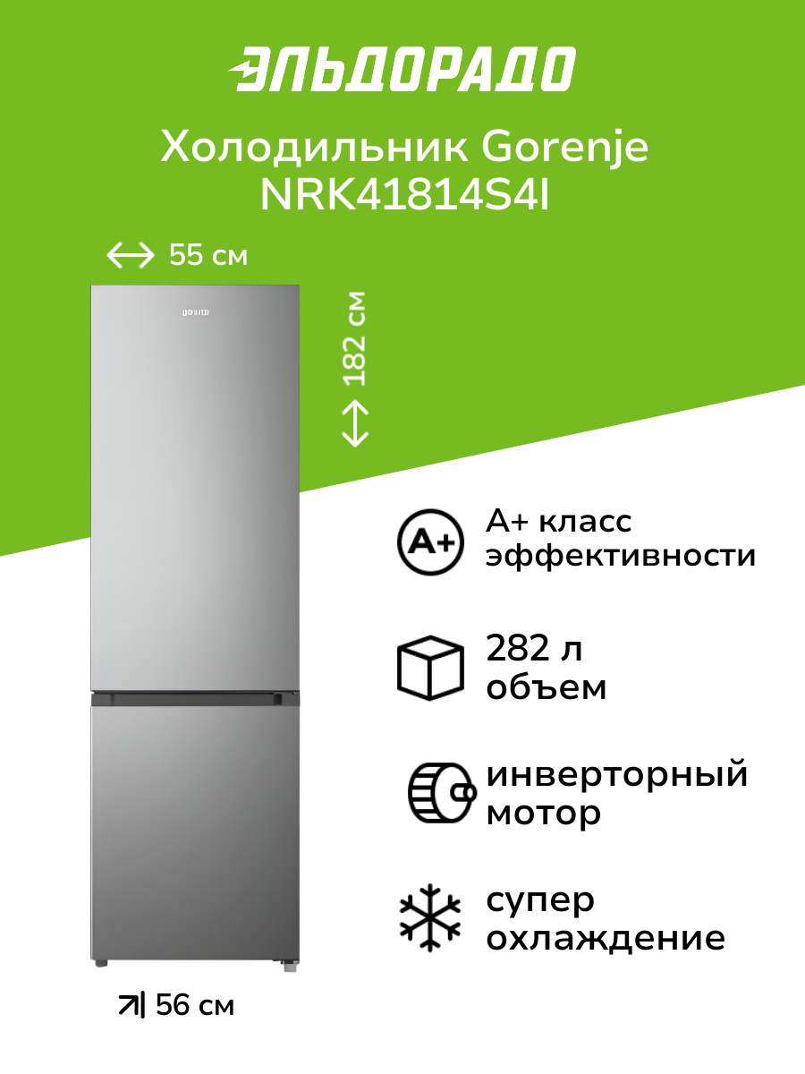 Холодильник Gorenje NRK41814S4I