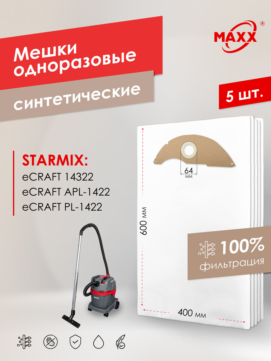 Мешки для пылесоса STARMIX eCraft PL-1422 HKR, STARMIX eCraft APL- 1422 EWR 102573, 102566 одноразовые