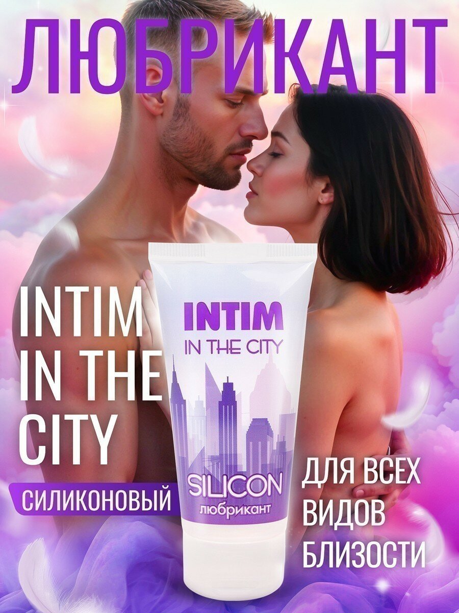 Лубрикант Биоритм "Intim Silicon", силиконовая основа, гипоаллергенный, 60 г.