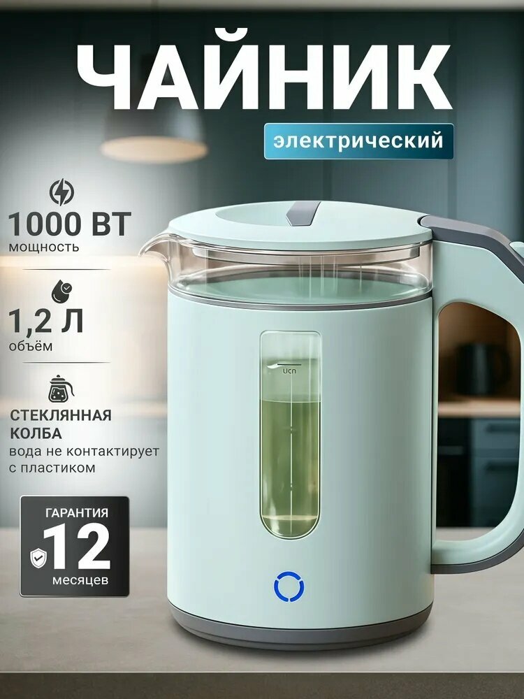 Электрический чайник Glass Kettle Electric, светло-зеленый, прозрачный