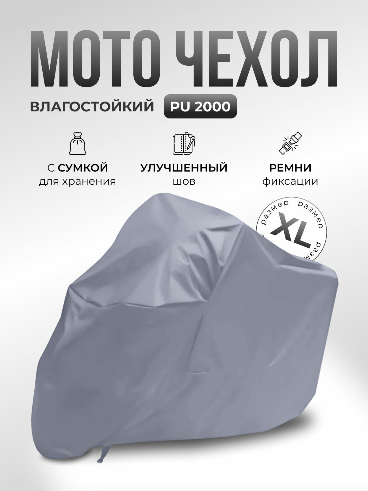 Чехол для мототехники FFDER