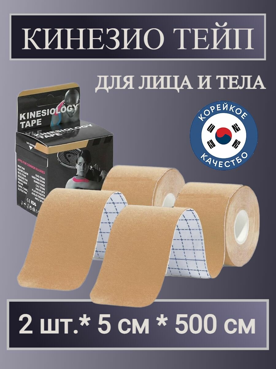 Кинезио тейп лента для лица и тела