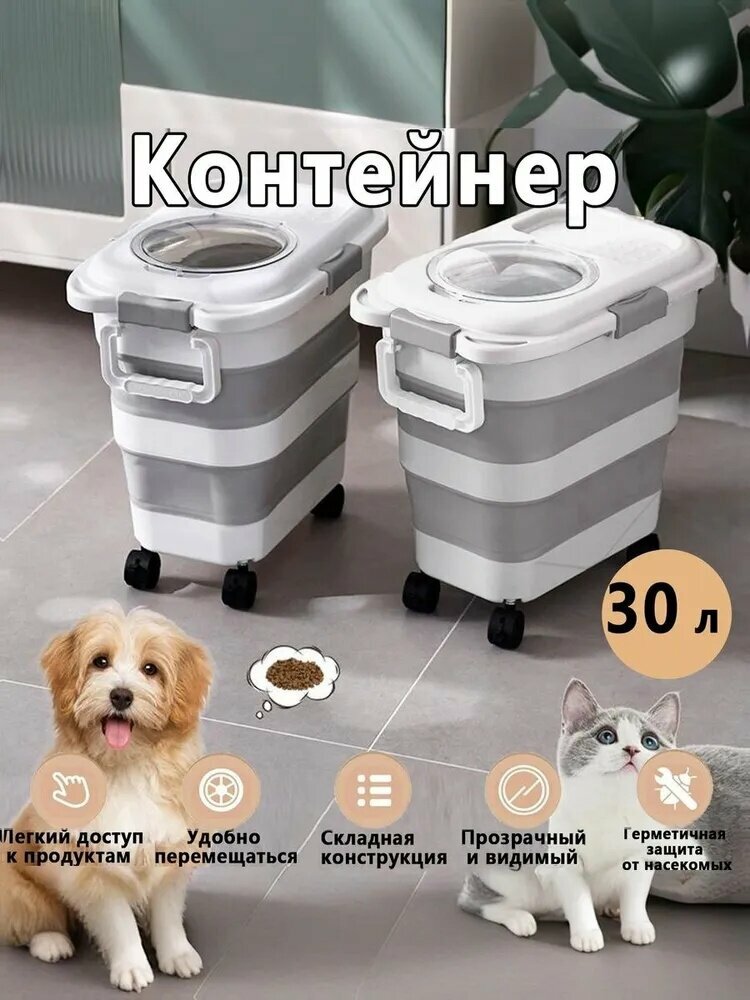 Контейнер для корма С колесами Складной для хранения сухого корма собак и кошек