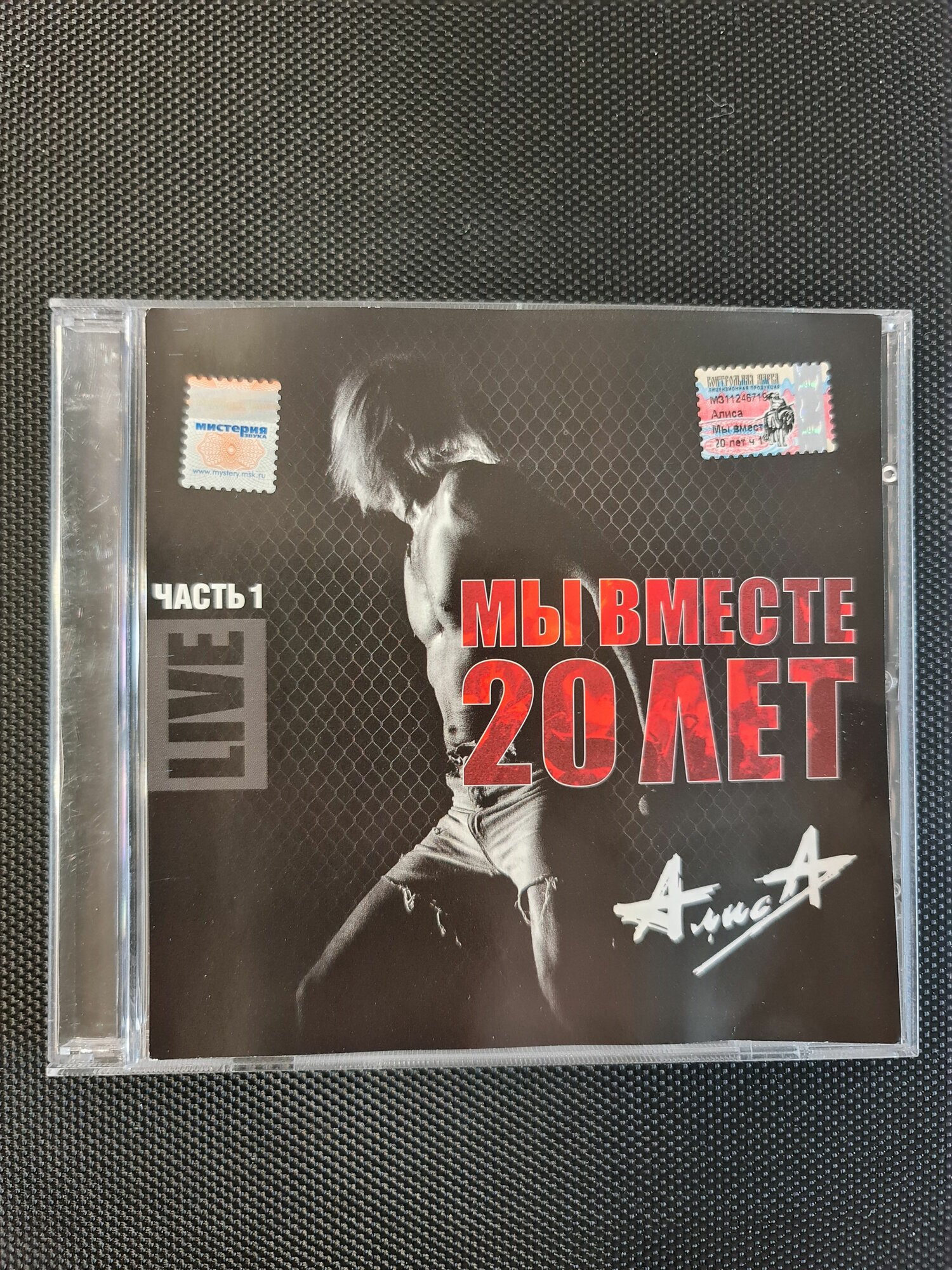 Коллекционный Audio CD диск Алиса (Константин Кинчев) "Мы вместе 20 лет" (часть 1), 2005 г.