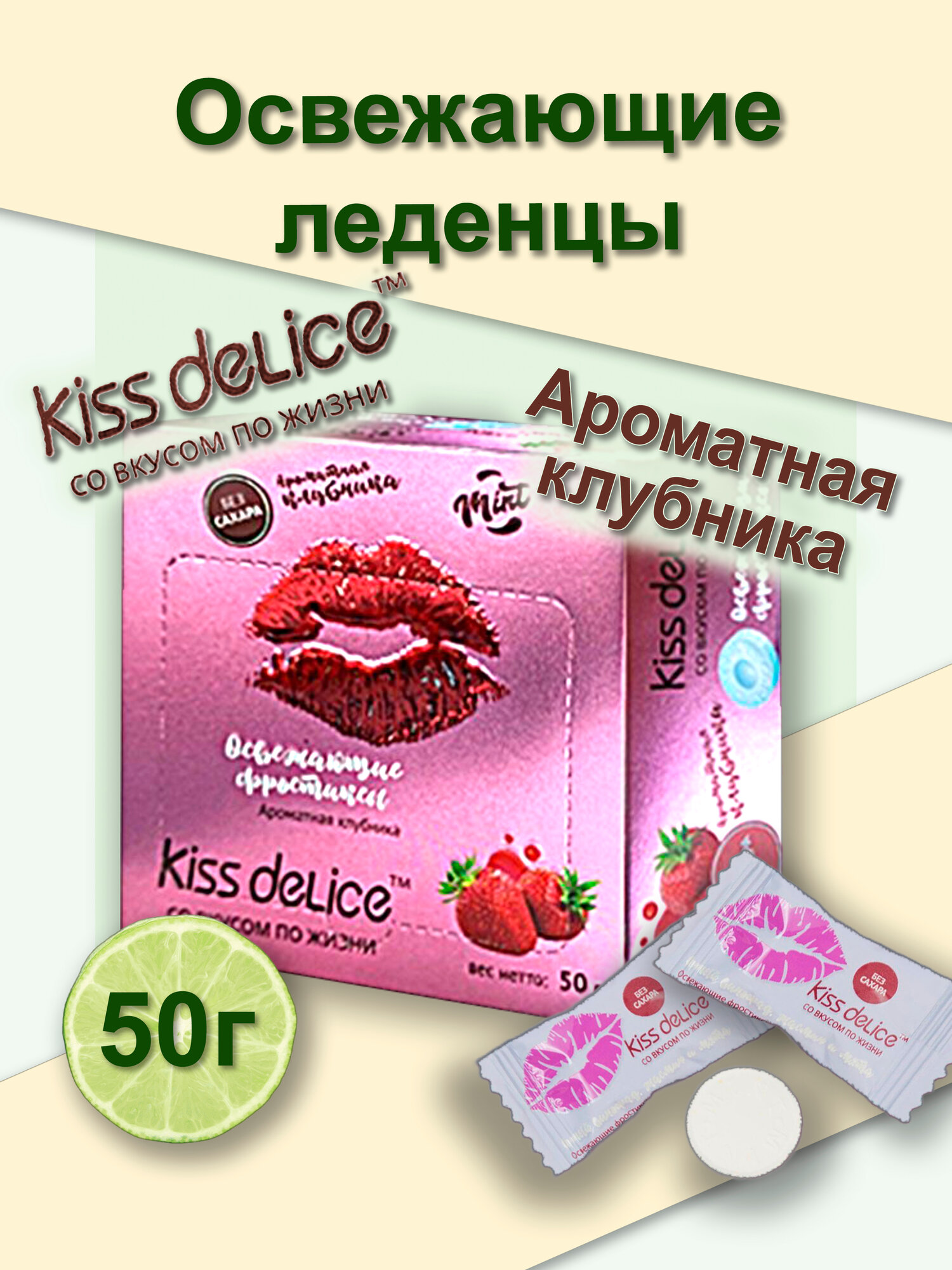 Фростикс KISS DELICE клубника 50г Китай