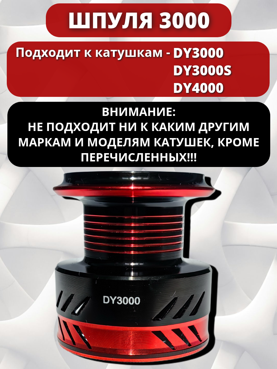 Дополнительная шпуля 3000/ алюминиевая/ для катушек Maxcatch DY3000/DY3000S/DY4000