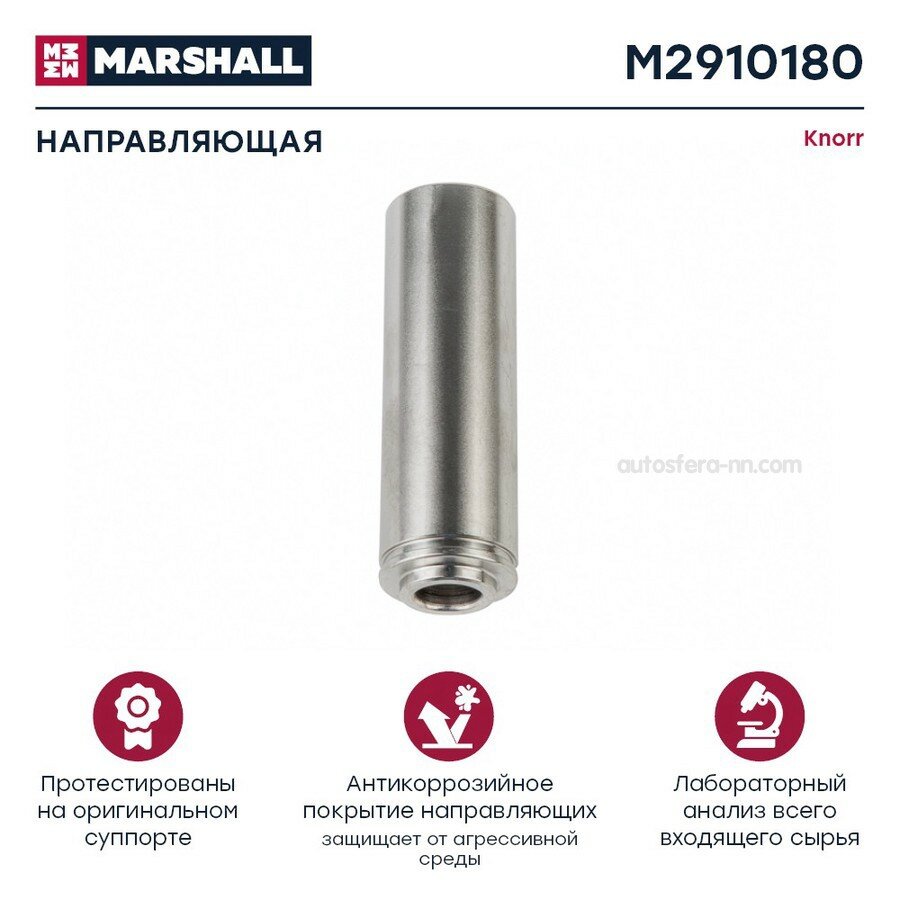 MARSHALL M2910180 р/к дискового тормоза! 1(м) направляющая суппорта 36/114 мм\ Knorr SB6/SB7